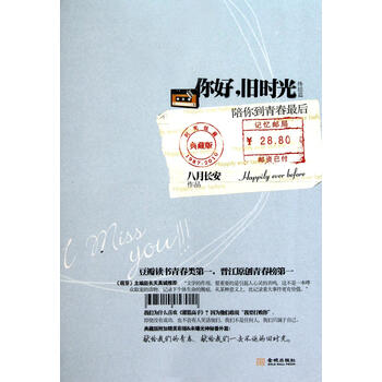 你好,旧时光 八月长安