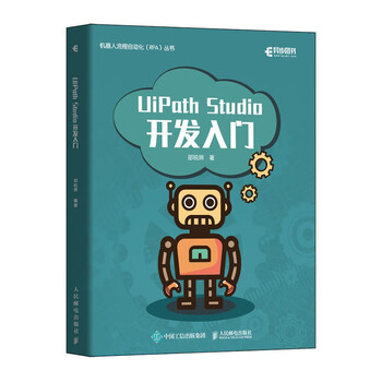 UiPath Studio开发入门