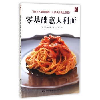 零基础意大利面