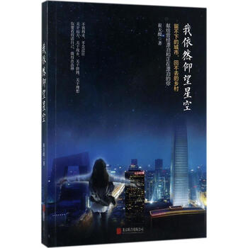 我依然仰望星空