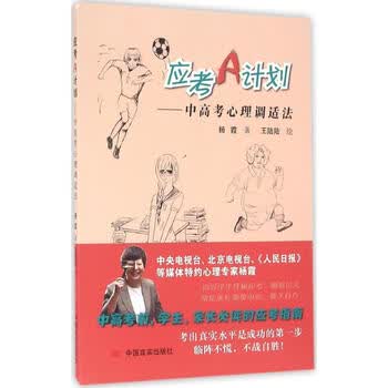 应考A计划
