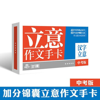 2022第二代作文手卡高考作文素材黑卡大报金句高光佳词开头结尾古代文化常识 中考加分锦囊审题立意作文写作技巧指导 立意作文手卡