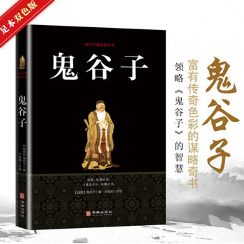 鬼谷子 国学经典精粹丛书一国学经典精粹丛书 国学经典精粹抖音 经典著作 励志与成功