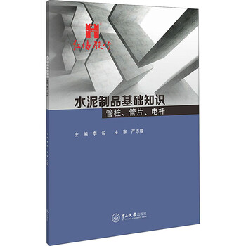 水泥制品基础知识 管桩、管片、电杆