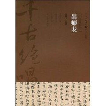 出师表