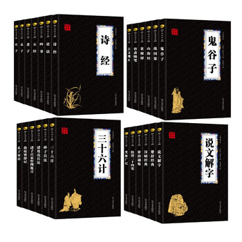 国学经典精粹（全25册）