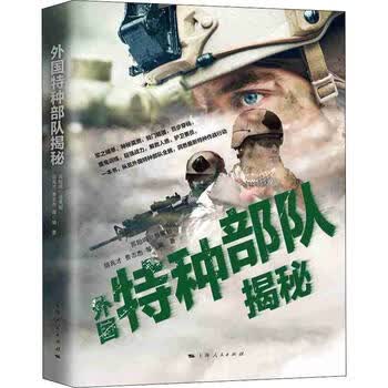 外国特种部队揭秘 胡兆才 等  书籍