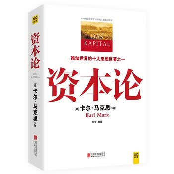 资本论