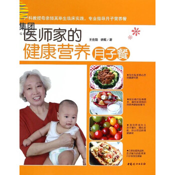 医师家的健康营养月子餐