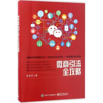 微商引流全攻略