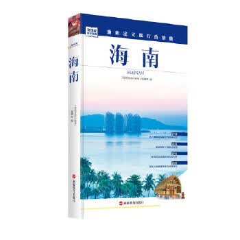 发现者旅行指南-海南