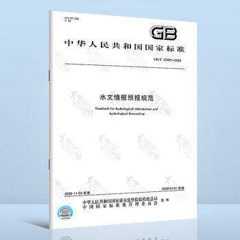  GB/T 22482-2008 水文情报预报规范 中国标准出版社