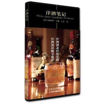 包邮：洋酒笔记烹饪/美食  图书