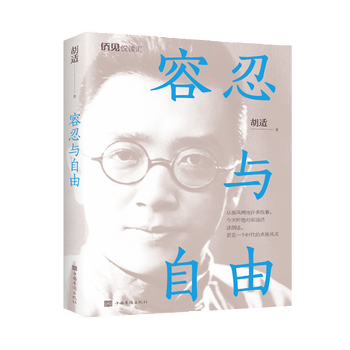 容忍与自由