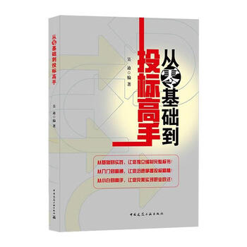从零基础到投标高手 图书
