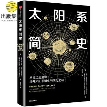 太阳系简史