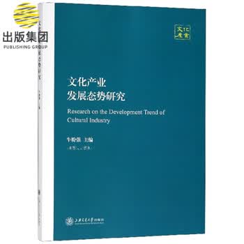 文化产业发展态势研究