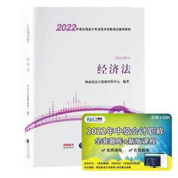 中级会计经济法+赠品学习卡 共2件 新书