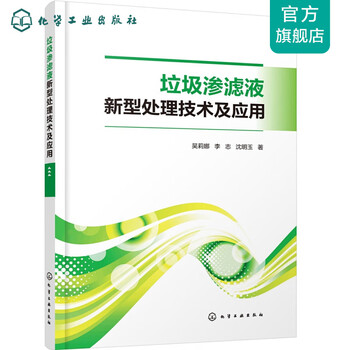 垃圾渗滤液新型处理技术及应用