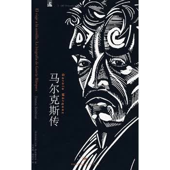 马尔克斯传(文景人文.人物)