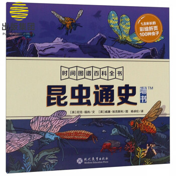 昆虫通史(精)/时间图谱百科全书