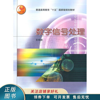 数字信号处理