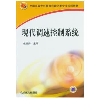 现代调速控制系统