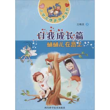 自我成长篇