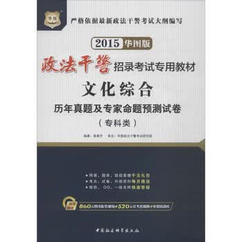 文化综合历年真题及专家命题预测试卷(华图版)