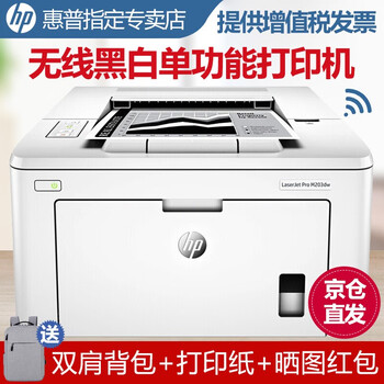 惠普（HP）203d/203dw打印机 A4黑白激光双面打印机 家用办公 M203dw打印机(无线连接+自动双面打印)【图片 价格 品牌 报价】-京东