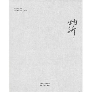 白云艺术名家黄灼沂 黄灼沂 绘  书籍
