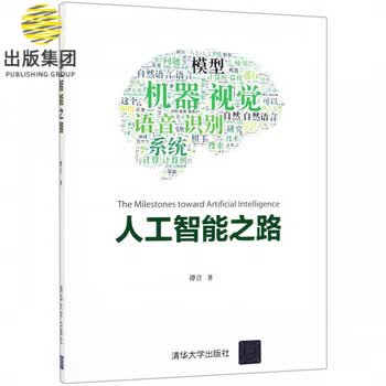 人工智能之路