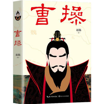 曹操 赵扬  书籍