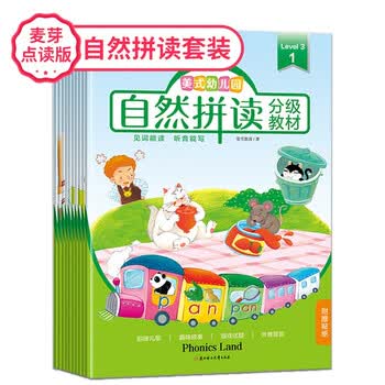 美式幼儿园自然拼读分级教材level 3点读版（全10册）少儿英语启蒙儿童小学生英文绘本发声书（麦芽童书）