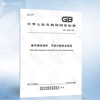 GB/T 40949-2021 数字版权保护 可信计数技术规范