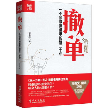 撤单 刘海亮  作 书籍