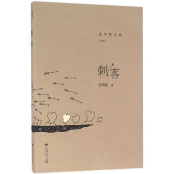 刺客 邱华栋  书籍