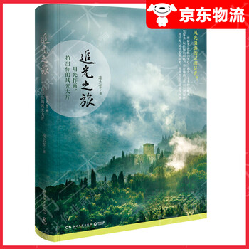 追光之旅（精装版）