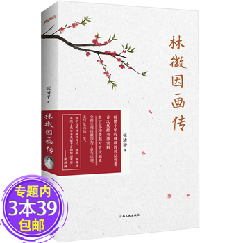 【包邮】林徽因画传图书籍