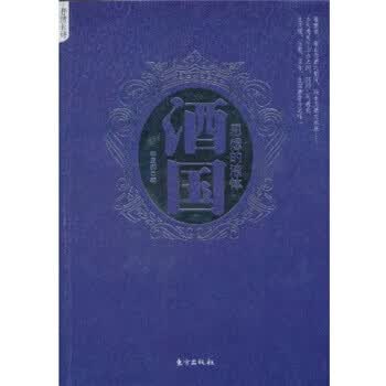 酒国:思想的液体