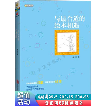 与最合适的绘本相遇