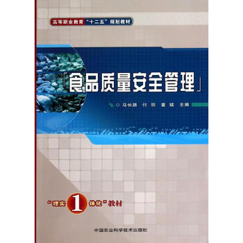 食品质量安全管理   书籍
