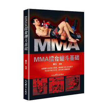 MMA擂台缠斗基础陶飞运动/健身9787500951650 格斗基本知识