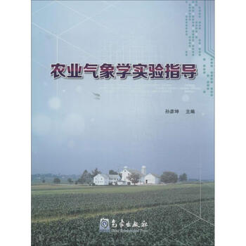 农业气象学实验指导  作 孙彦坤 主编 书籍