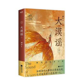 包邮：大漠谣.下青春文学  图书