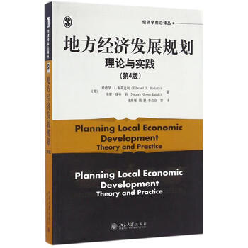 地方经济发展规划(第4版)