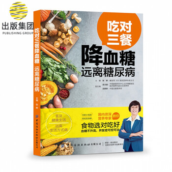 吃对三餐降血糖(远离糖尿病)