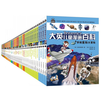 大英儿童漫画百科（助力孩子学习的全科漫画书）1-60册