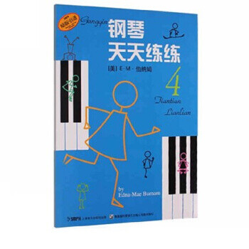 钢琴天天练练(4) 伯纳姆 9787805537870 上海音乐出版社
