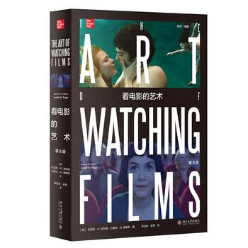 【正版包邮】看电影的艺术第8版培文 电影 系列 电影爱好者的入门读物 北京大学出版社